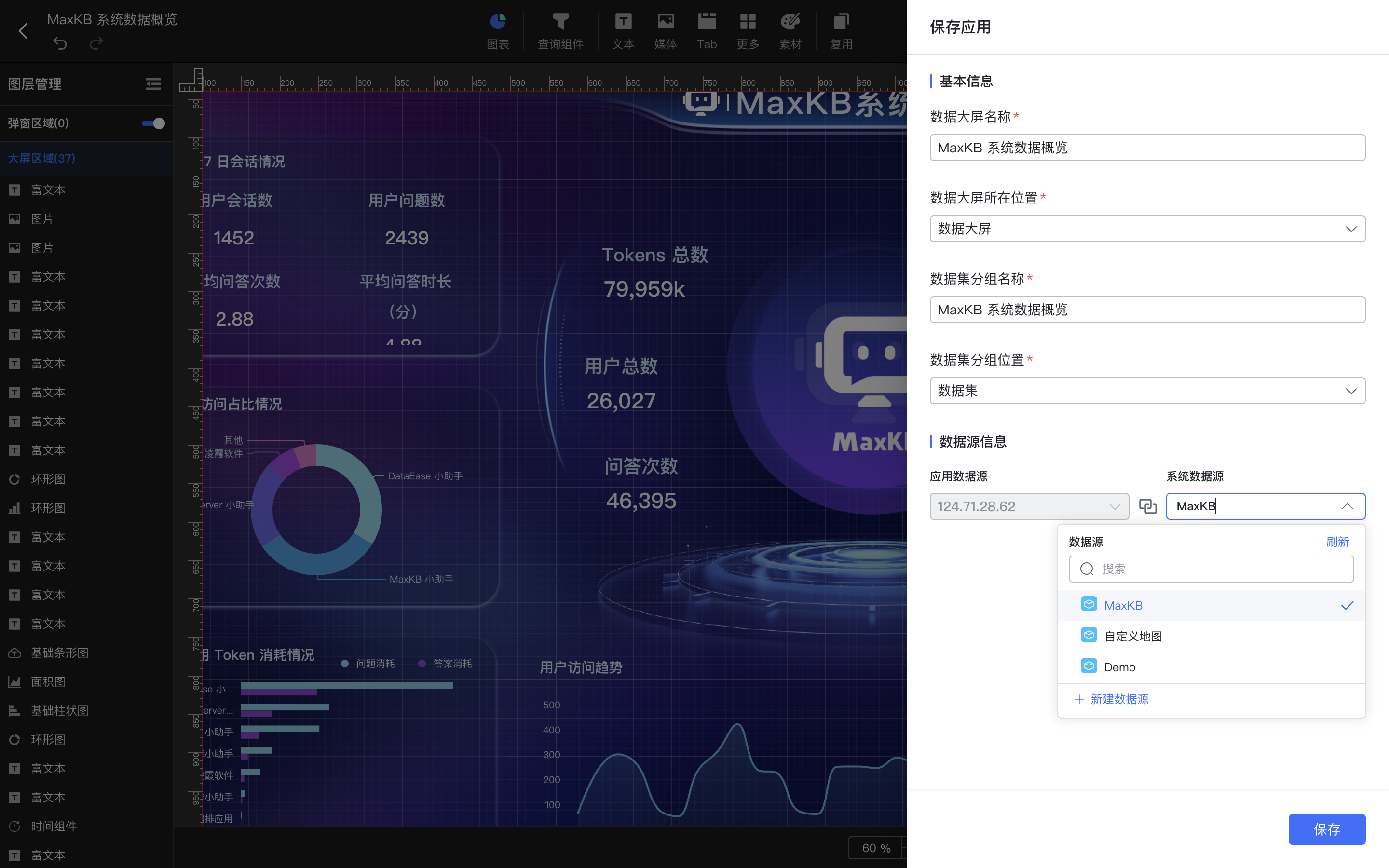 操作教程｜通过DataEase制作MaxKB系统数据大屏 - 技术博客 – FIT2CLOUD 飞致云